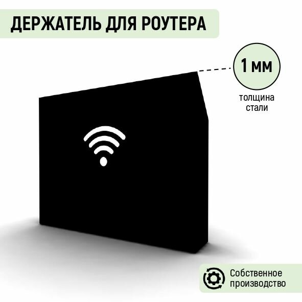 Полка для роутера, 250х200х50 мм, черный