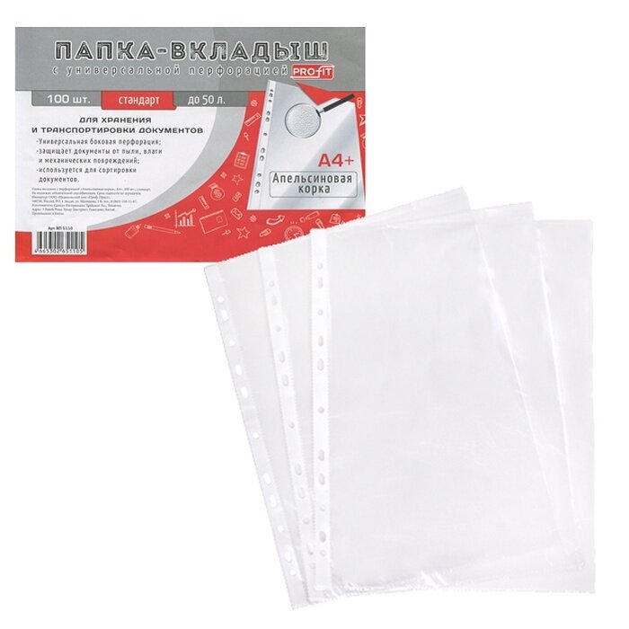 Файл-вкладыш Проф-пресс с перфорацией А4+ "Апельсиновая корка" 100 шт (ВП-5110)