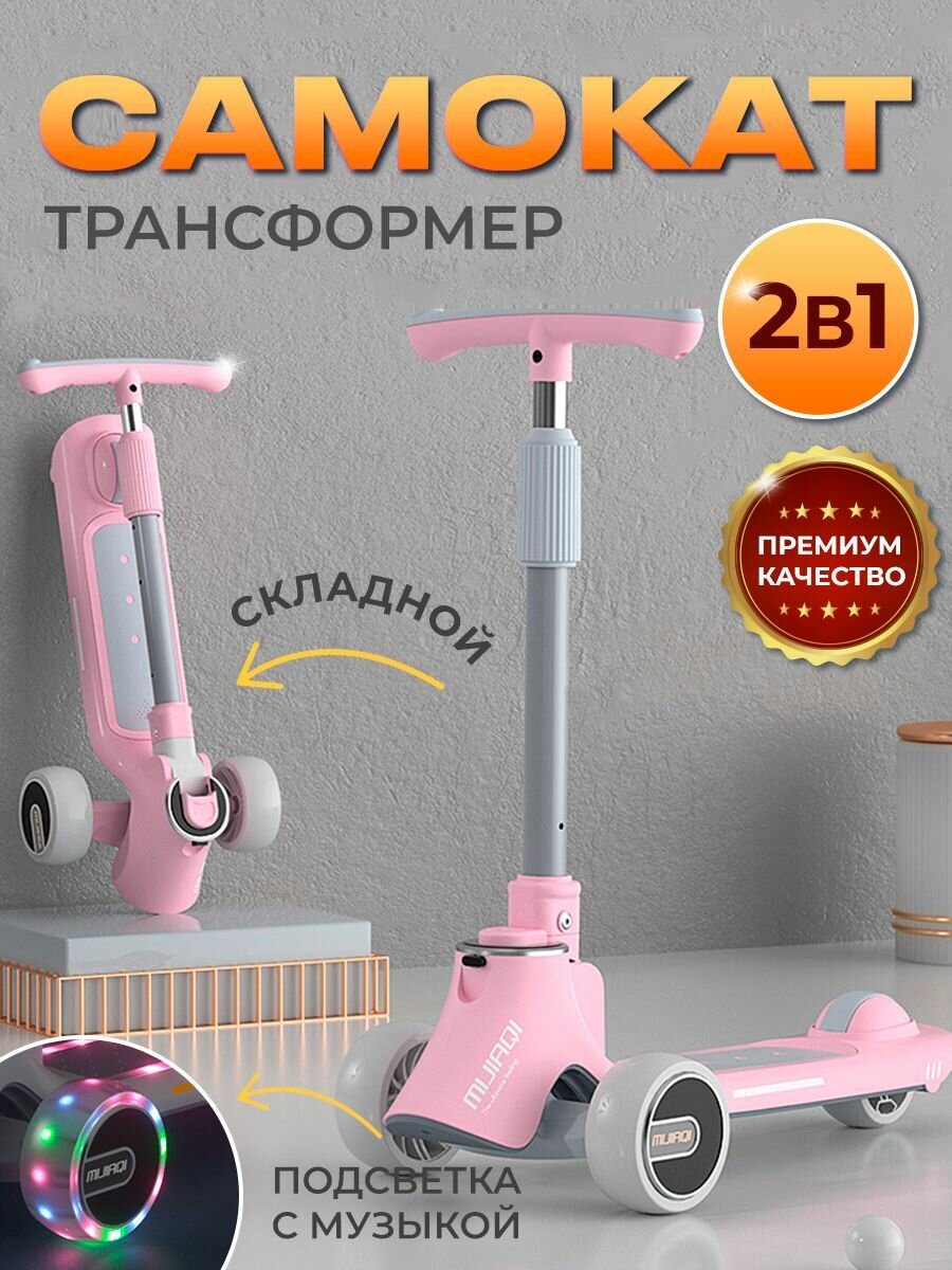 Самокат BlueStar, трёхколёсный, с сиденьем, до 100кг, с музыкой, подсветкой, складной