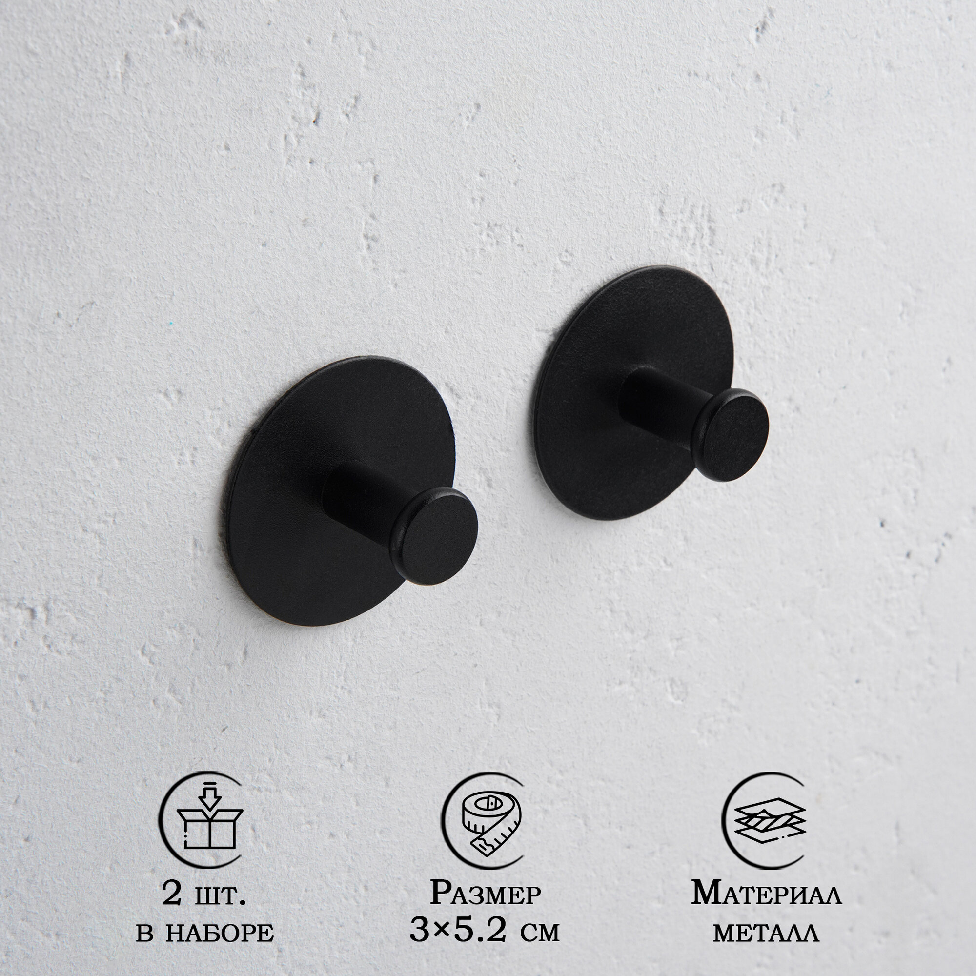 Набор металлических самоклеящихся крючков SAVANNA Black Loft Grip, 2 шт, 3×5,2 см