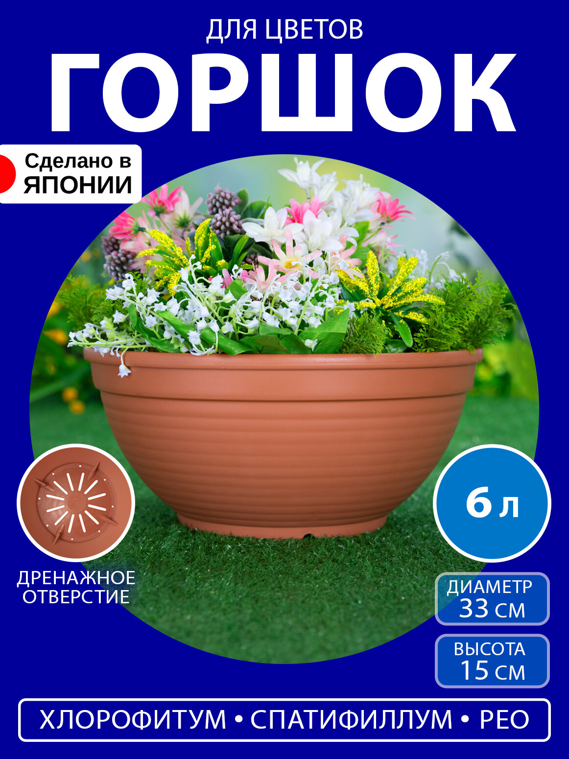 Цветочный горшок большой круглый кашпо коричневый 6 л 33х33х15 см