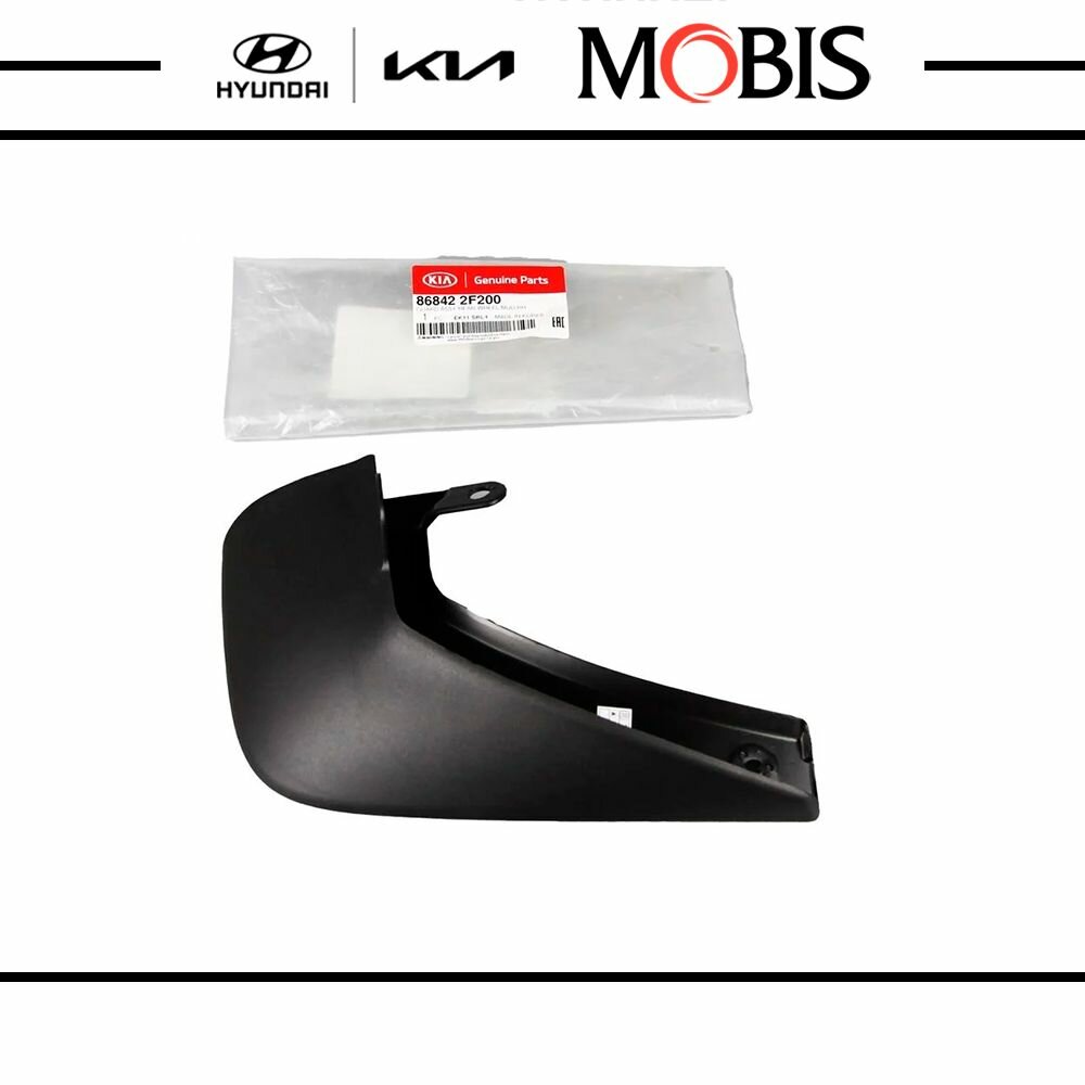 Брызговик задний правый для KIA Cerato 2004-2006 / арт. 868422F200 / бренд MOBIS