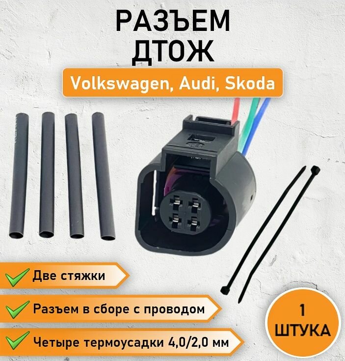 Фишка датчика температуры — купить по низкой цене на Яндекс Маркете