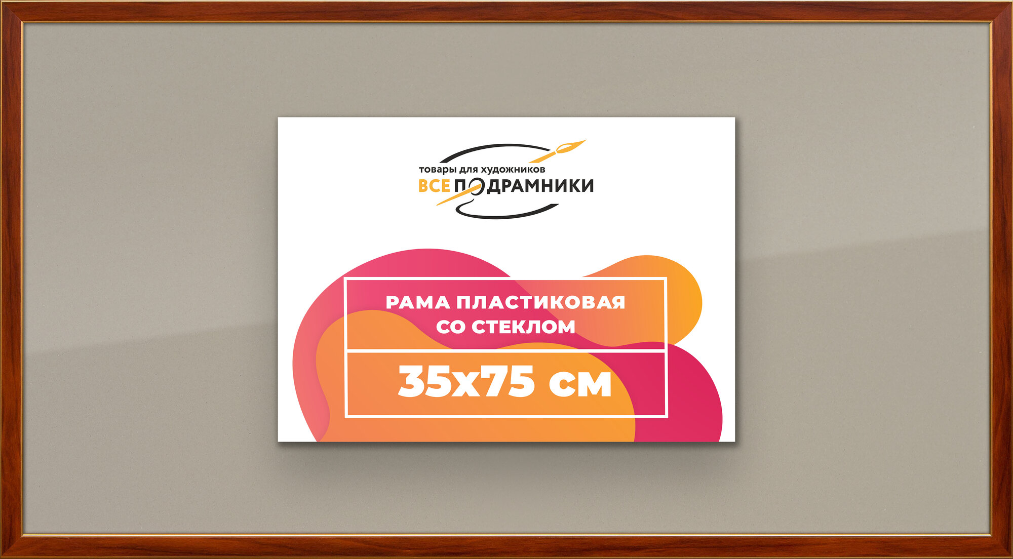 Рамка 35x75 фоторамка, для постера и фото, со стеклом и задником