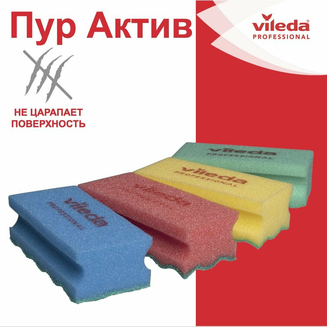 Губка ПурАктив Vileda Professional, комплект: 4 шт, цвет: синий, красный, желтый, зеленый, размер: 14х6,3х4,5 см, EC0042