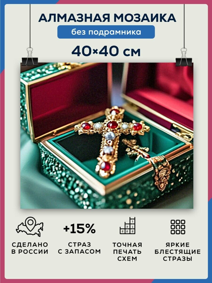 Алмазная мозаика 40x40 Крестик с рубинами без подрамника