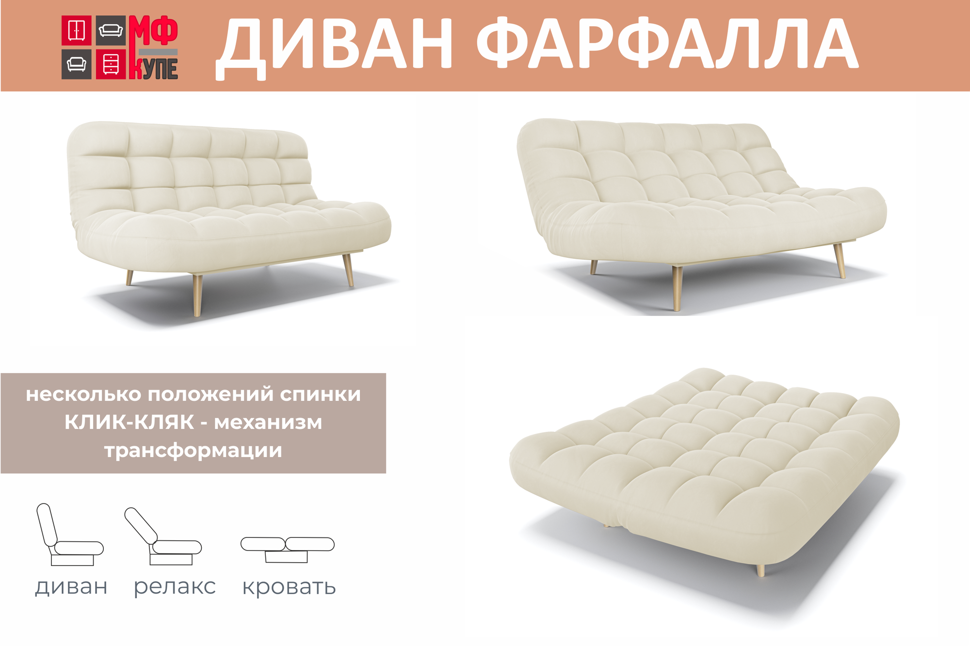 Диван Фарфалла Велутто 01 — фото 1
