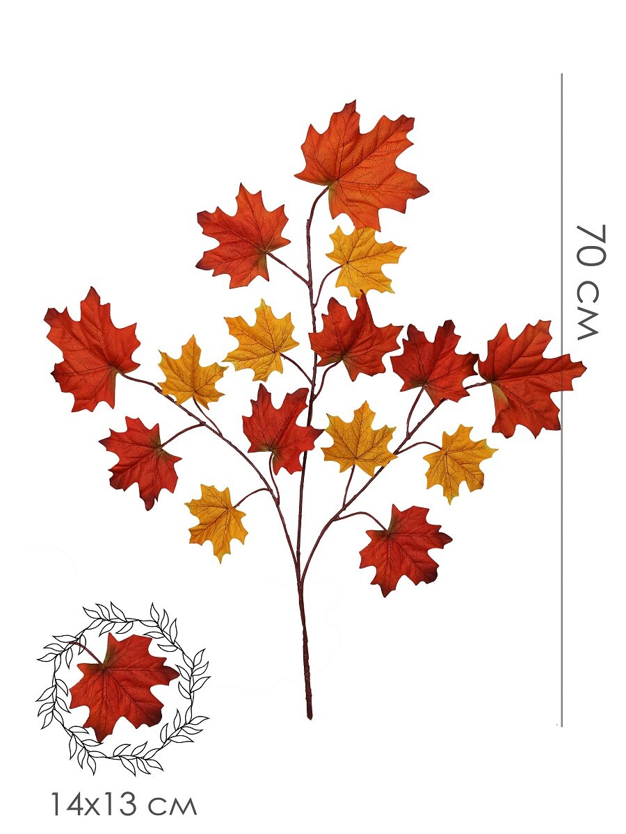 Искусственная ветка Holodilova "Клен", красная, желтая, 70см