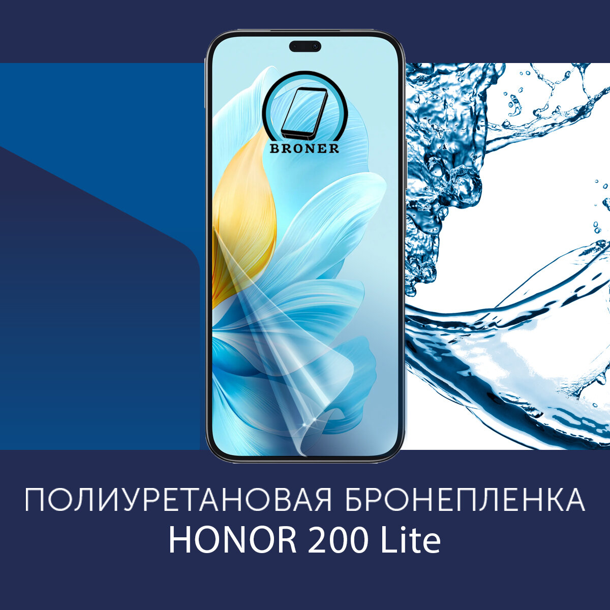 Полиуретановая бронепленка для HONOR 200 Lite / Защитная плёнка на экран, совместима с чехлом, с вырезом под камеру / Матовая