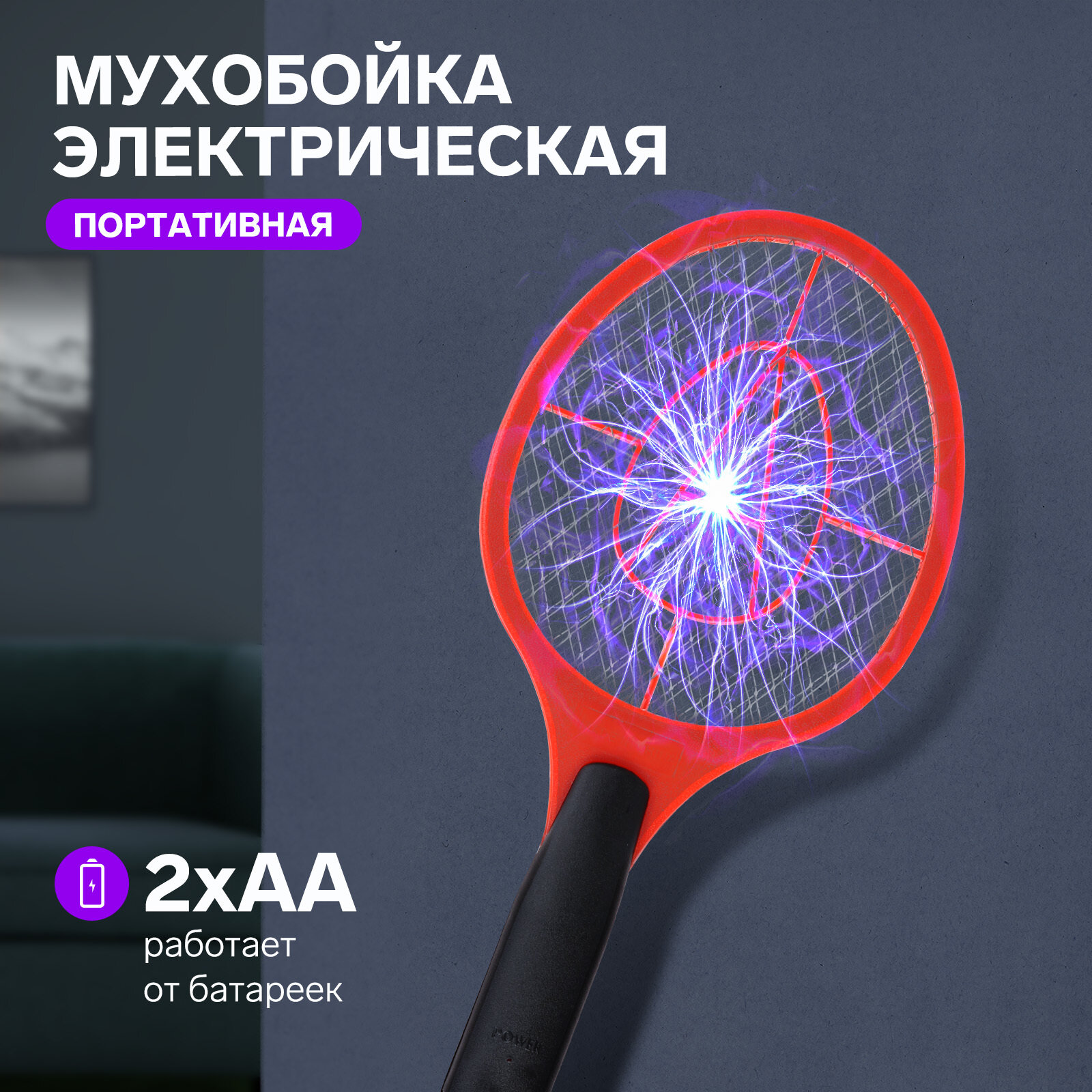 Мухобойка LRI-50, электрическая, 46×17 см, 2хAA (не в комплекте), микс