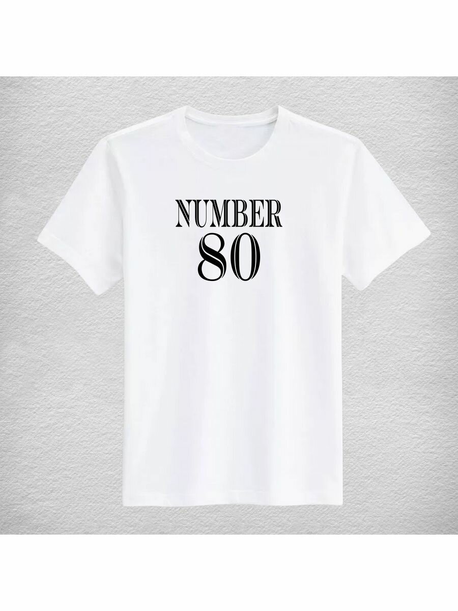Футболка цифра номер 80