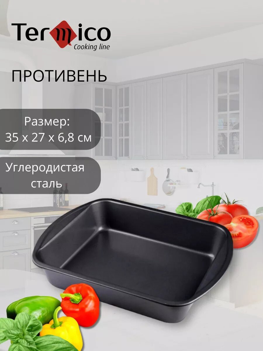 Антипригарный противень для духовки, запекания и выпечки