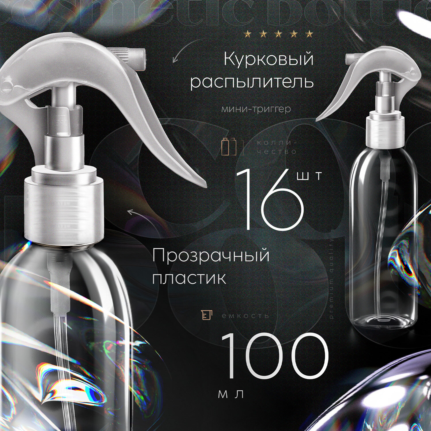 Дорожный флакон ТАРА