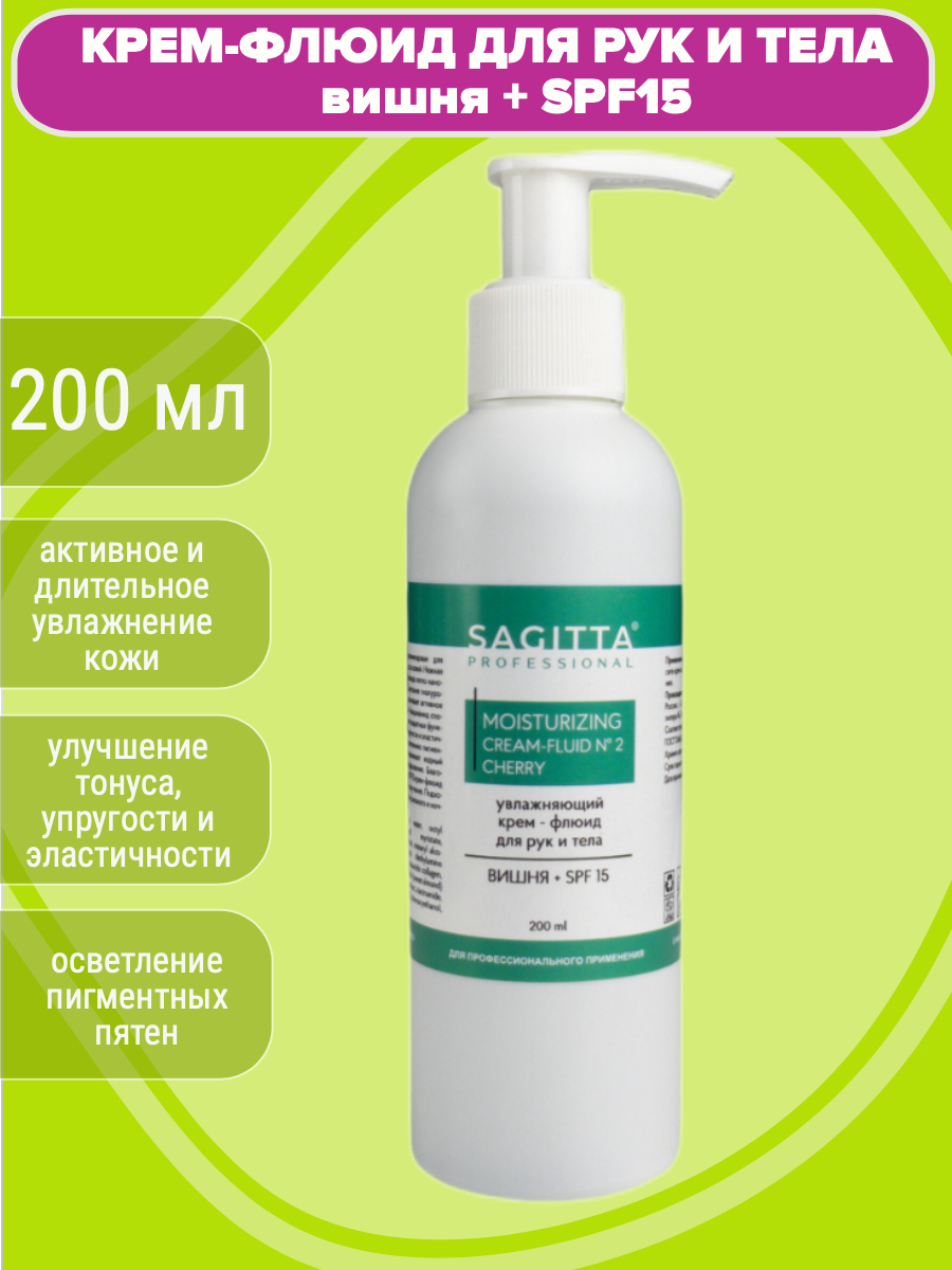 Увлажняющий крем-флюид для рук и тела Вишня + spf 15 200 мл