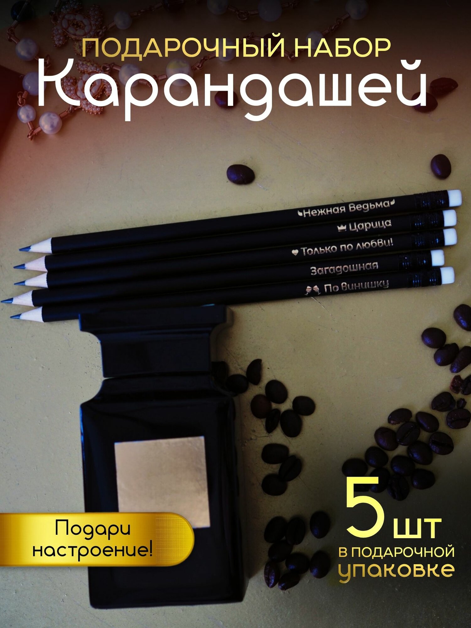 Набор подарочных простых карандашей с прикольными надписями -5 шт
