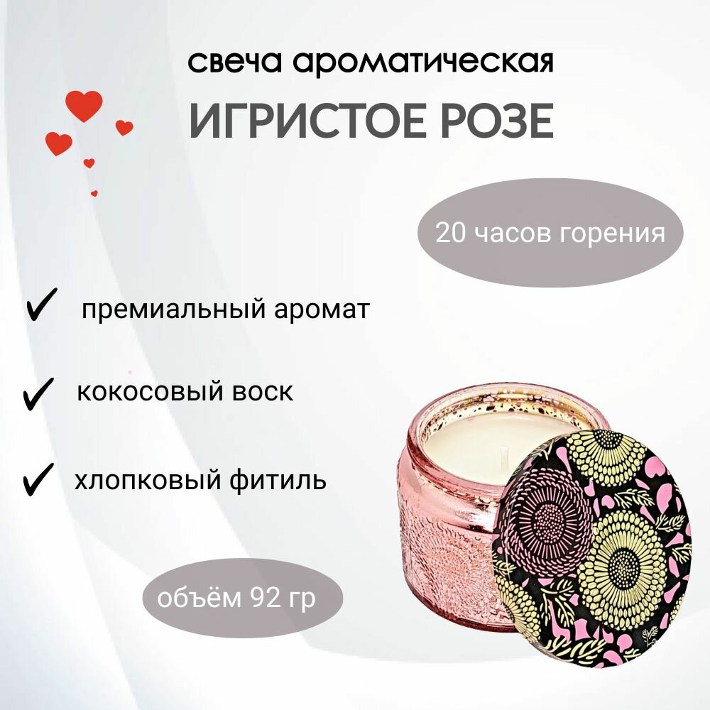 Ароматическая свеча DOM AROMA "Игристое Розе" в маленькой стеклянной банке с крышкой