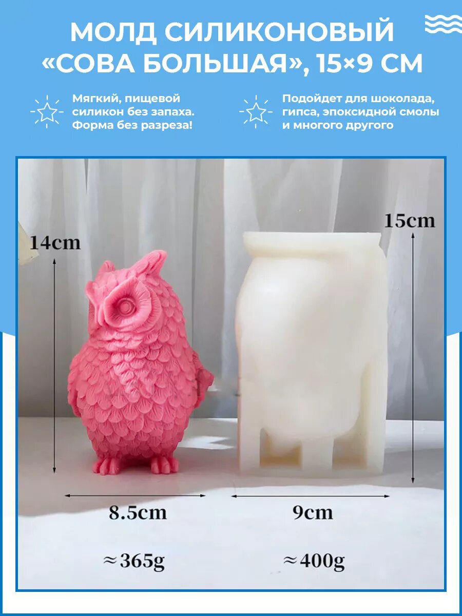 Силиконовая форма / молд для свечей Совенок