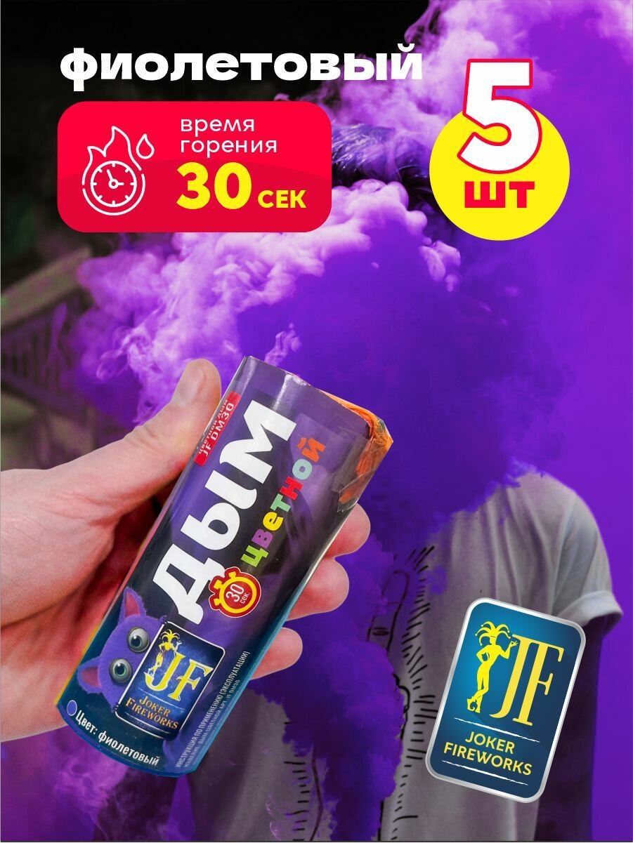 Цветной дым для гендер пати и фотосессии 5 шт