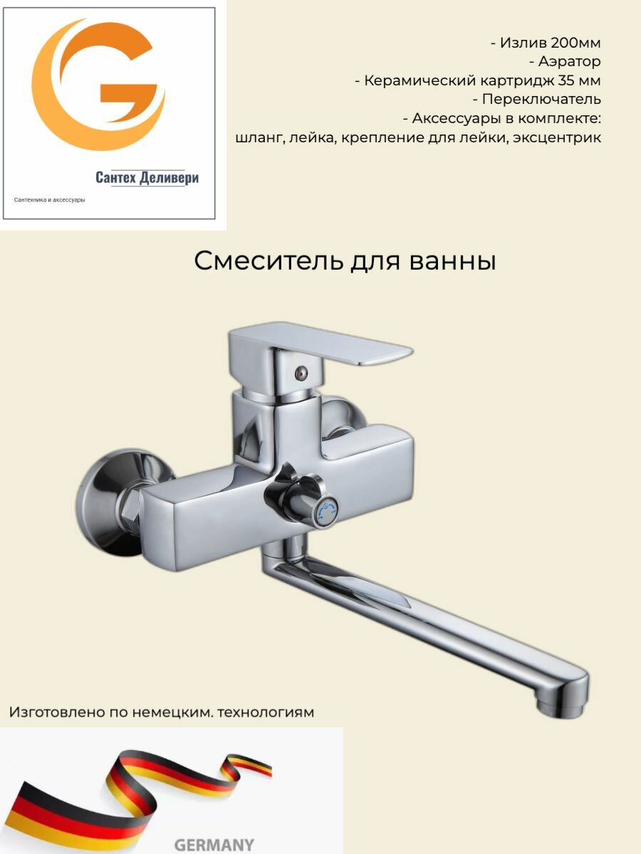 Смеситель D-Lin, для ванны, хром. A14701-1