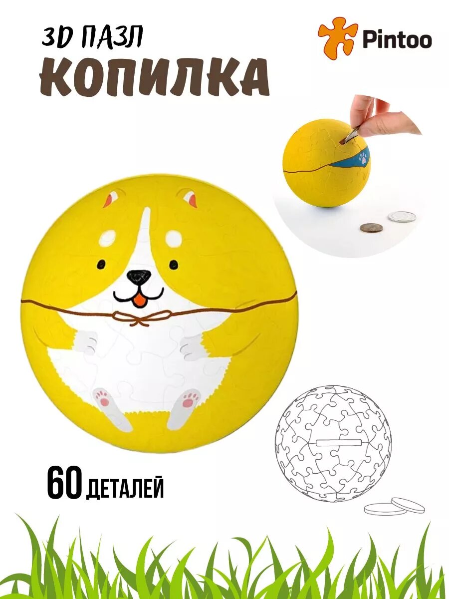 3D Пазл от Pintoo "Копилка-неваляшка Корги", пластик, желтый/белый, 60 элементов, 7 см