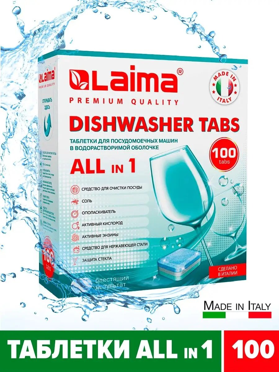 Таблетки для посудомойки Laima PREMIUM QUALITY, многофункциональные, "All in 1", 60 штук