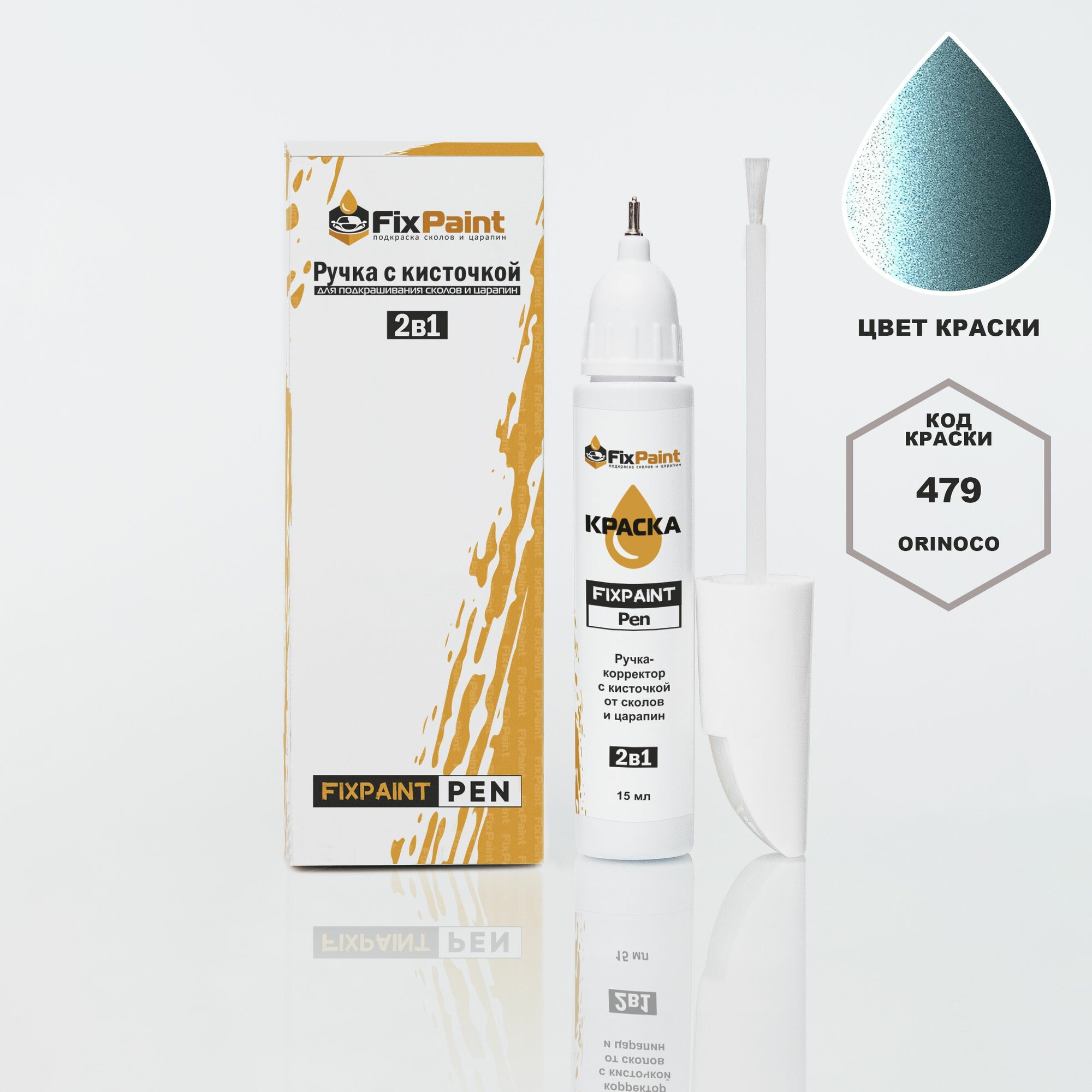 Подкраска VOLVO XC60, код 479, ORINOCO BLUE, ручка-корректор с кисточкой 2 в 1 FixPaint Pen 15 мл, эмаль для ремонта сколов и царапин