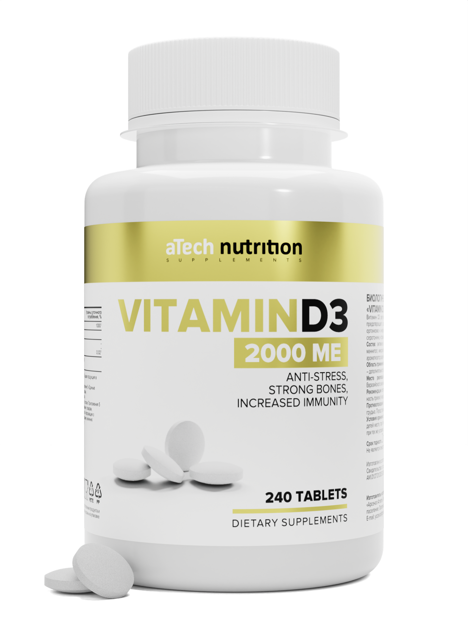 Витамин Д3 (холекальциферол) aTech Nutrition 2000 МЕ в таблетках 240 штук