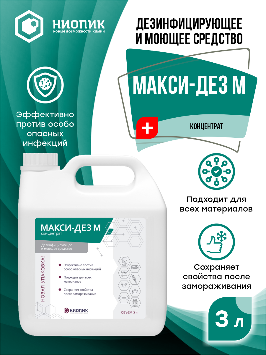 Дезинфицирующее средство Макси-Дез М 3 литра