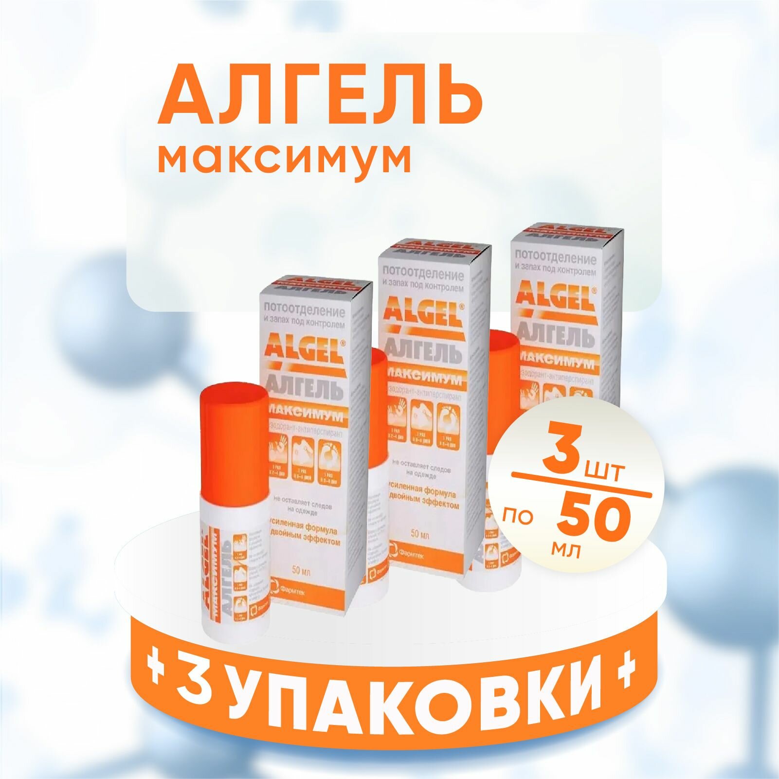Алгель Максимум ALGEL, 3 упаковки по 50 мл, комплект из 3х упаковок, дезодорант