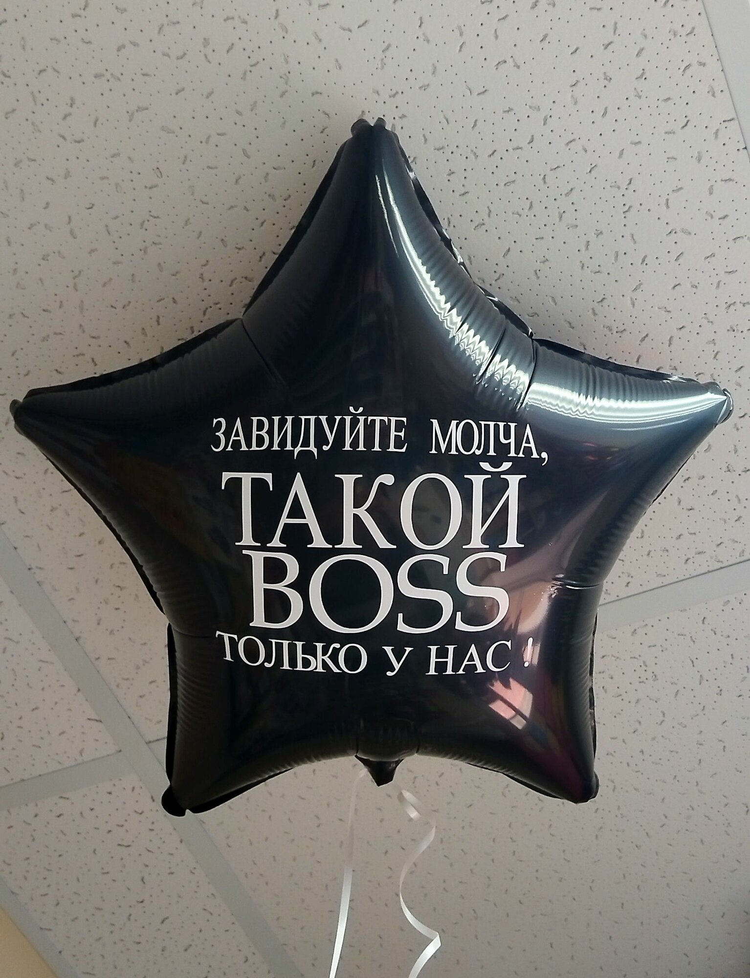 Воздушный шар фольгированный звезда чёрная 18" 46см " Для начальника "