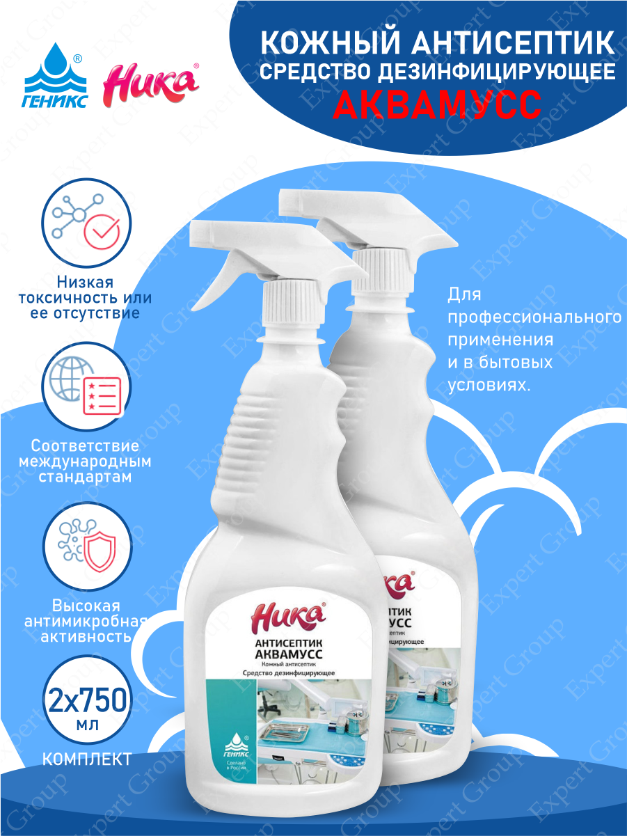 Антисептическое средство для рук Ника-Антисептик Аквамусс 750 мл. спрей х 2 шт.
