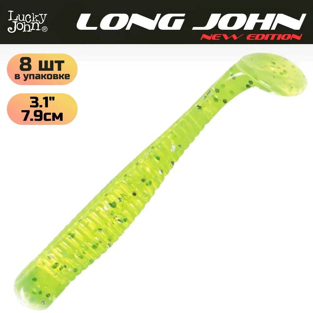 Силиконовая приманка мягкая съедобная виброхвост Lucky John Pro Series Long John 3.1" 79 мм 071 8 шт.