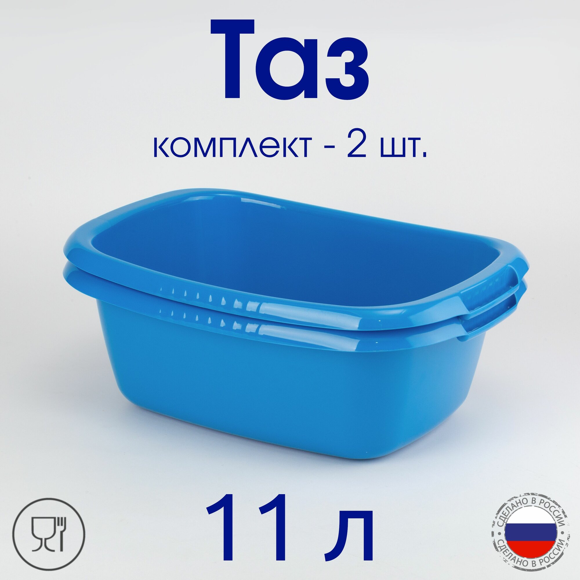 Таз 11 л овальный Водолей синий - 2 шт.