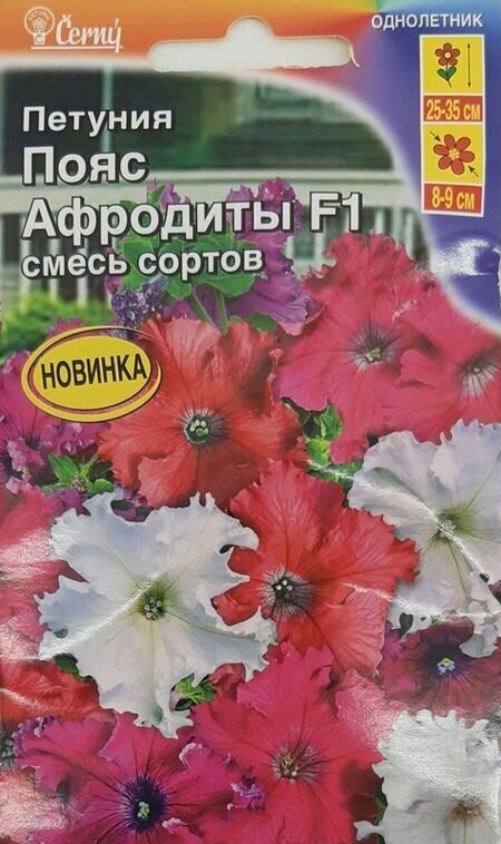 Петуния Пояс Афродиты F1 крупноцветковая бахромчатая, смесь окрасок