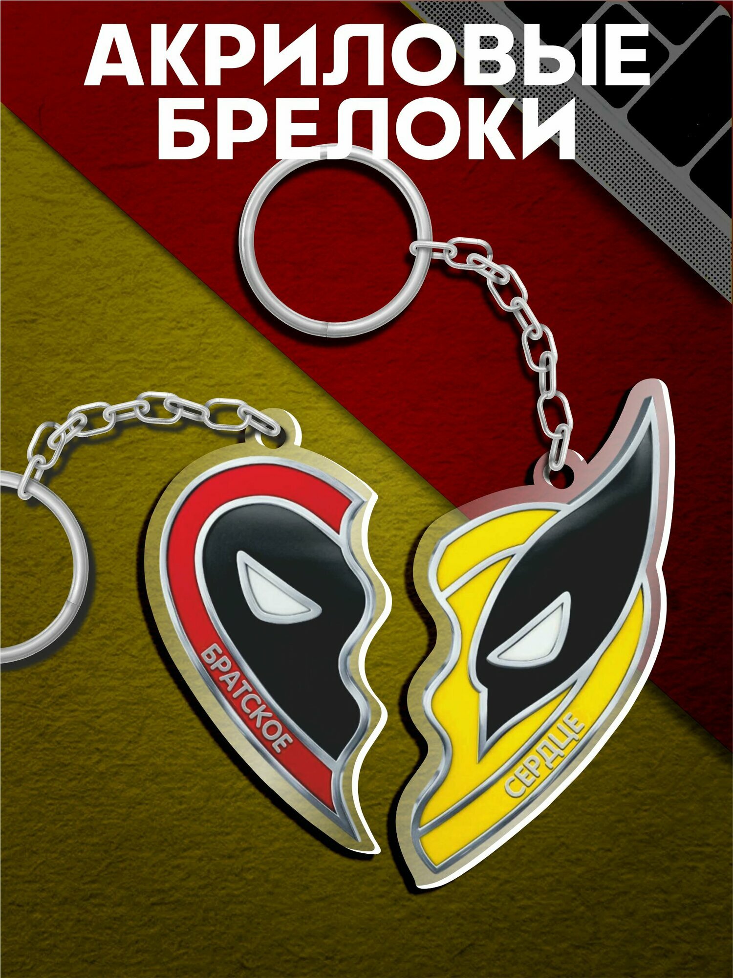 Брелок