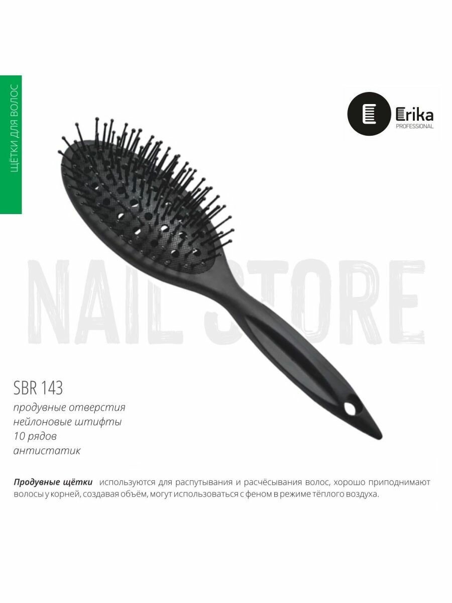 ER SBR 143 Щетка продувная Erika 10 рядная с нейлоновыми штифтами антистатик черная матовая