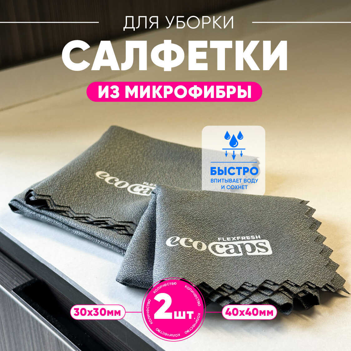 Набор салфеток из микрофибры для уборки FlexHome, 2 штуки, цвет серый