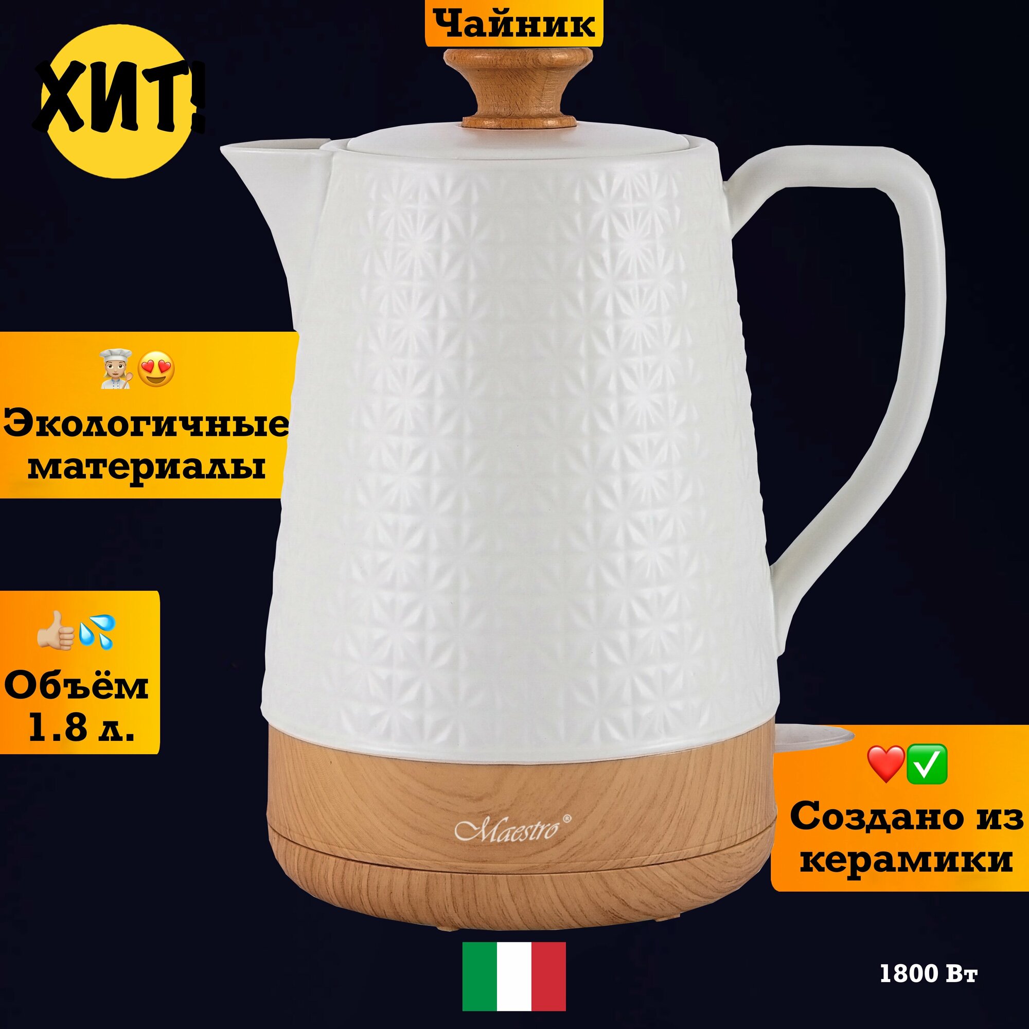 Чайник электрический, электрочайник, приготовление напитков дерево