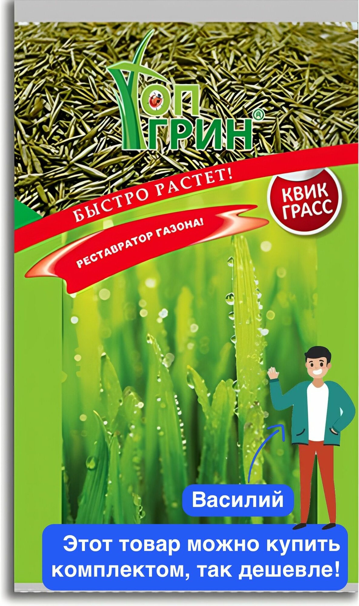 Семена газонных трав ТопГрин "Квик Грасс", 1 кг.