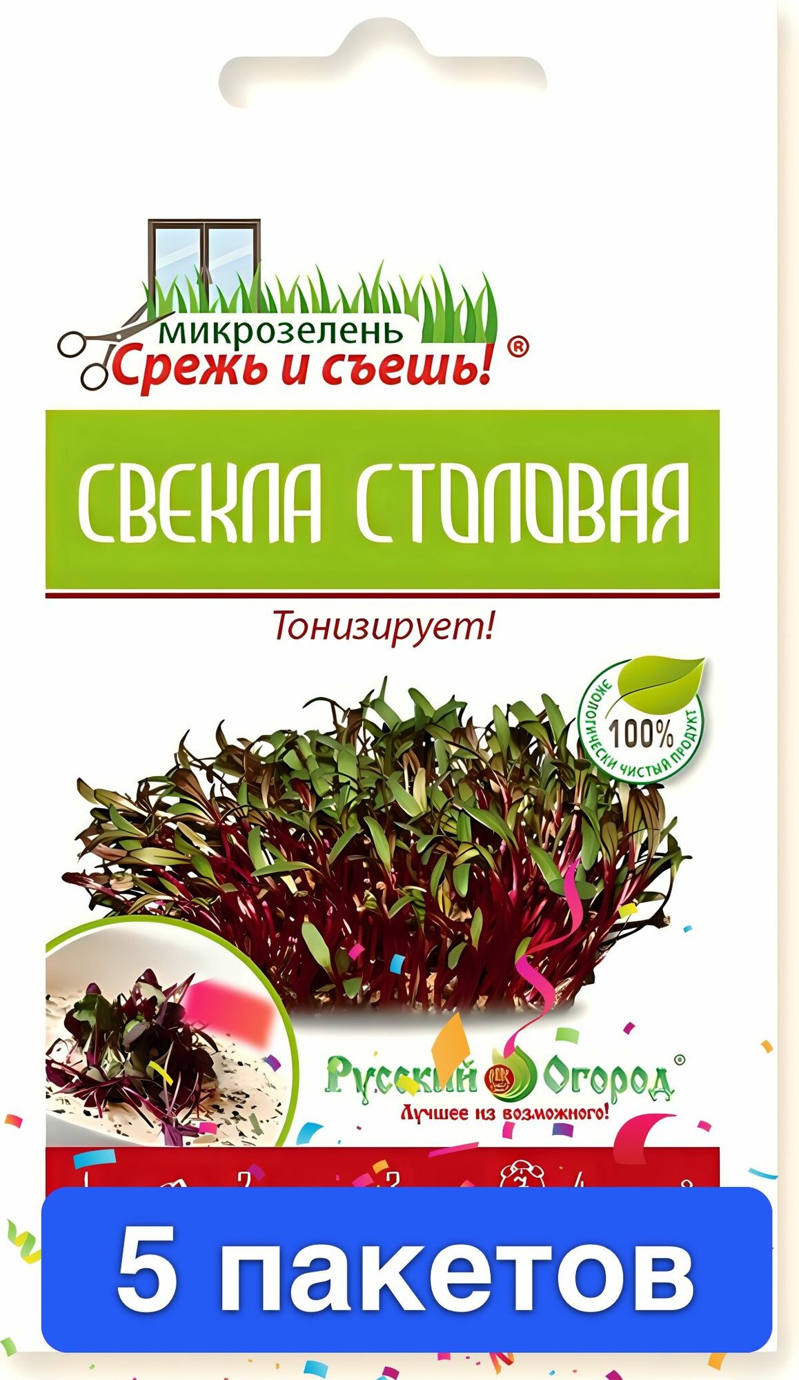 Семена овощей Русский Огород "Микрозелень Свёкла", 6 гр, мини, 5 пакетов