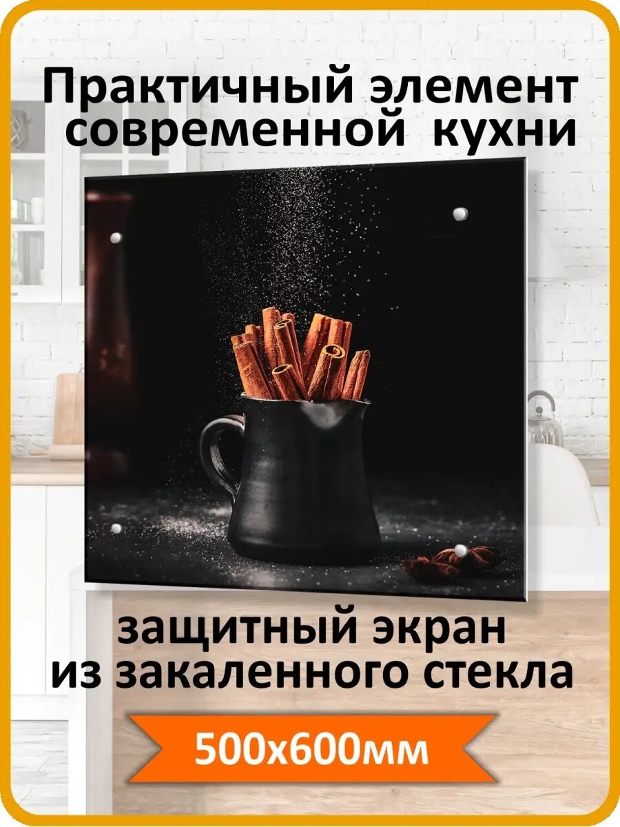 Фартук кухонный 500х600х4мм/Защитный экран для плиты