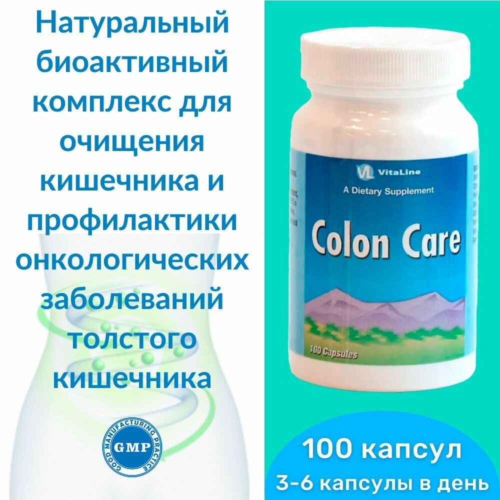 Колон Кэйр Виталайн / Colon Care (капсулы по 550 мг) - натуральный биоактивный комплекс для очищения кишечника и профилактики онкологических заболеваний толстого кишечника