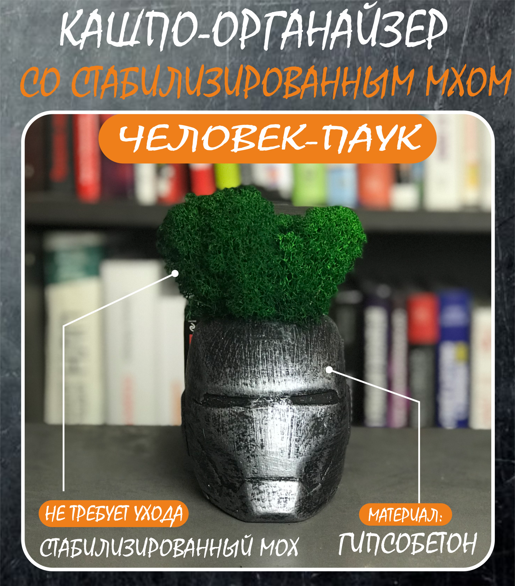 Кашпо череп из гипса горшок со мхом стабилизированным