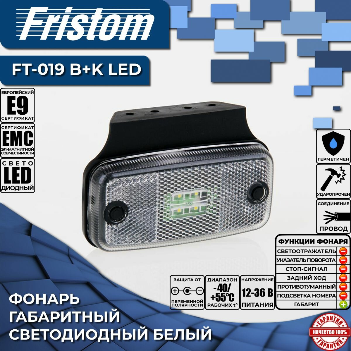 Фонарь габаритный светодиодный Fristom FT-019 B+К LED с кронштейном белый, с проводом 0.5 м. (1 шт.)