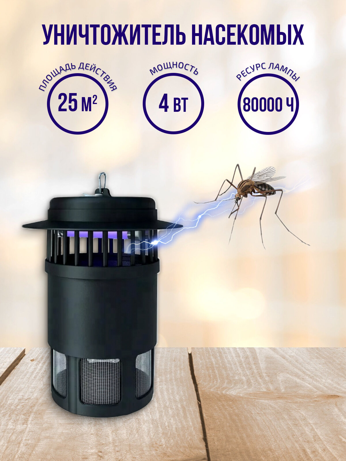 Уничтожитель насекомых лампа-ловушка KomarOFF GK02-10W