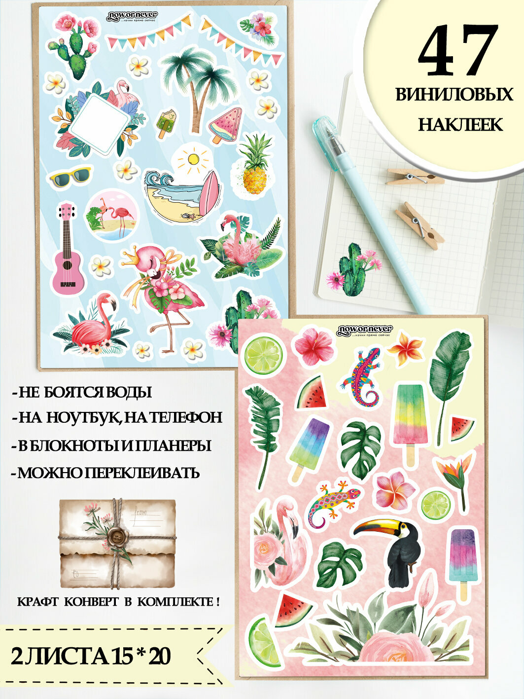 Набор наклеек стикеров на телефон и ноутбук для ежедневника