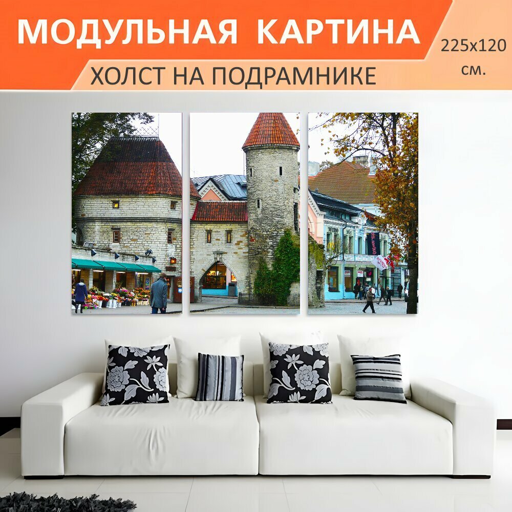 Модульная картина на холсте "Старый город, старый средневековый город, таллин" триптих на подрамнике 225х120 см. для интерьера