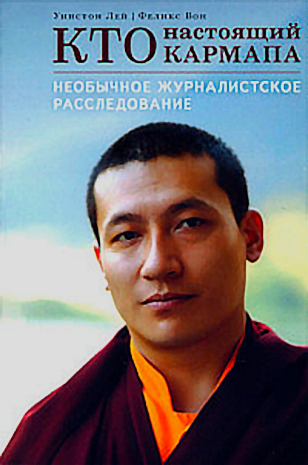 Кто настоящий Кармапа