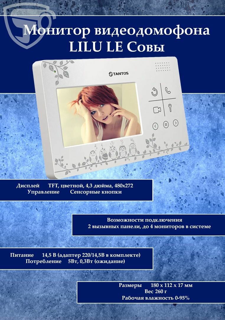 Монитор видеодомофона Tantos LILU LE Совы