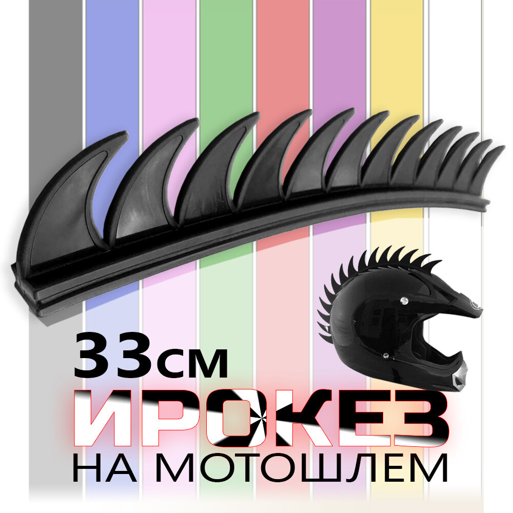 Черный ирокез на мотошлем пластиковый на духстороннем скотче 33.0х4.5 см